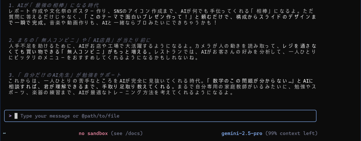 WindowsでGemini CLIをインストールしてみた！ – 綾祢は今日も旅をする。